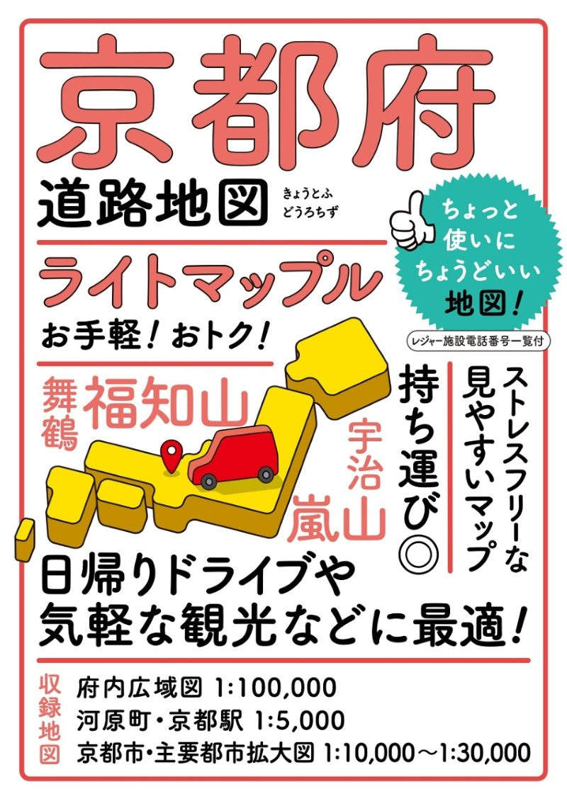 Kyoto Light Mapple Guide – Longitude Maps